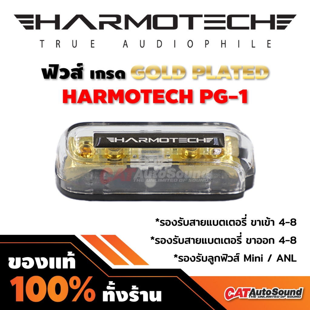 ฟิวส์เครื่องเสียงรถยนต์ Harmotech PG-1 แบบ 1 ออก 1 ฟิวส์เกรดมาตรฐานสากล ...