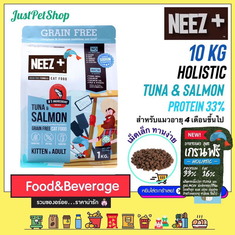 10kg Neez+ (นีซพลัส) อาหารแมว เกรนฟรี รสทูน่า และ แซลมอน Holistic Tuna & Salmon ถุงซิปล๊อค 1kg ...