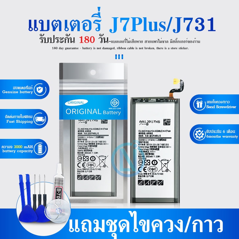 แบต Battery SM- J7 Plus / J731 / J7Plus รับประกันนาน 6 เดือน | Shopee ...