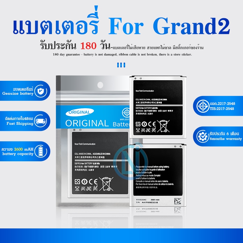 แบตSM-แบตเตอรี่ Grand2 (แกรน 2) - (G7102/G7106) รับประกัน 6 เดือน | Shopee Thailand