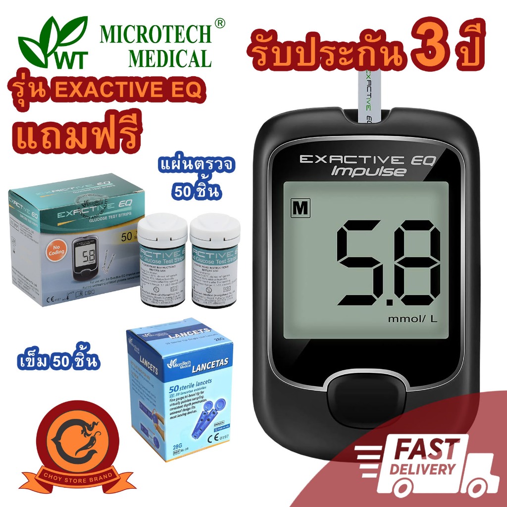 🚚ส่งเร็ว ในไทย👍เครื่องตรวจน้ำตาล เครื่องวัดน้ำตาล Exactive EQ Impulse ...