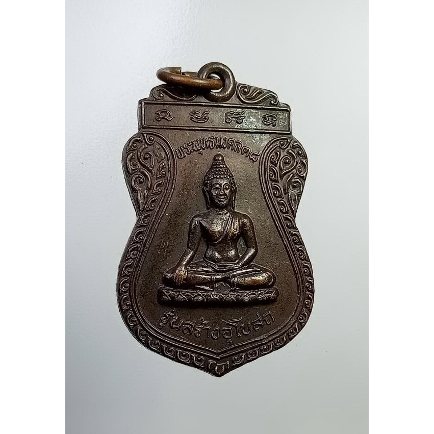A6846 เหรียญพระพุทธมงคล หลวงพ่อเสาร์ วัดราษฎร์ศรัทธาราม จ.เพชรบูรณ์ ...