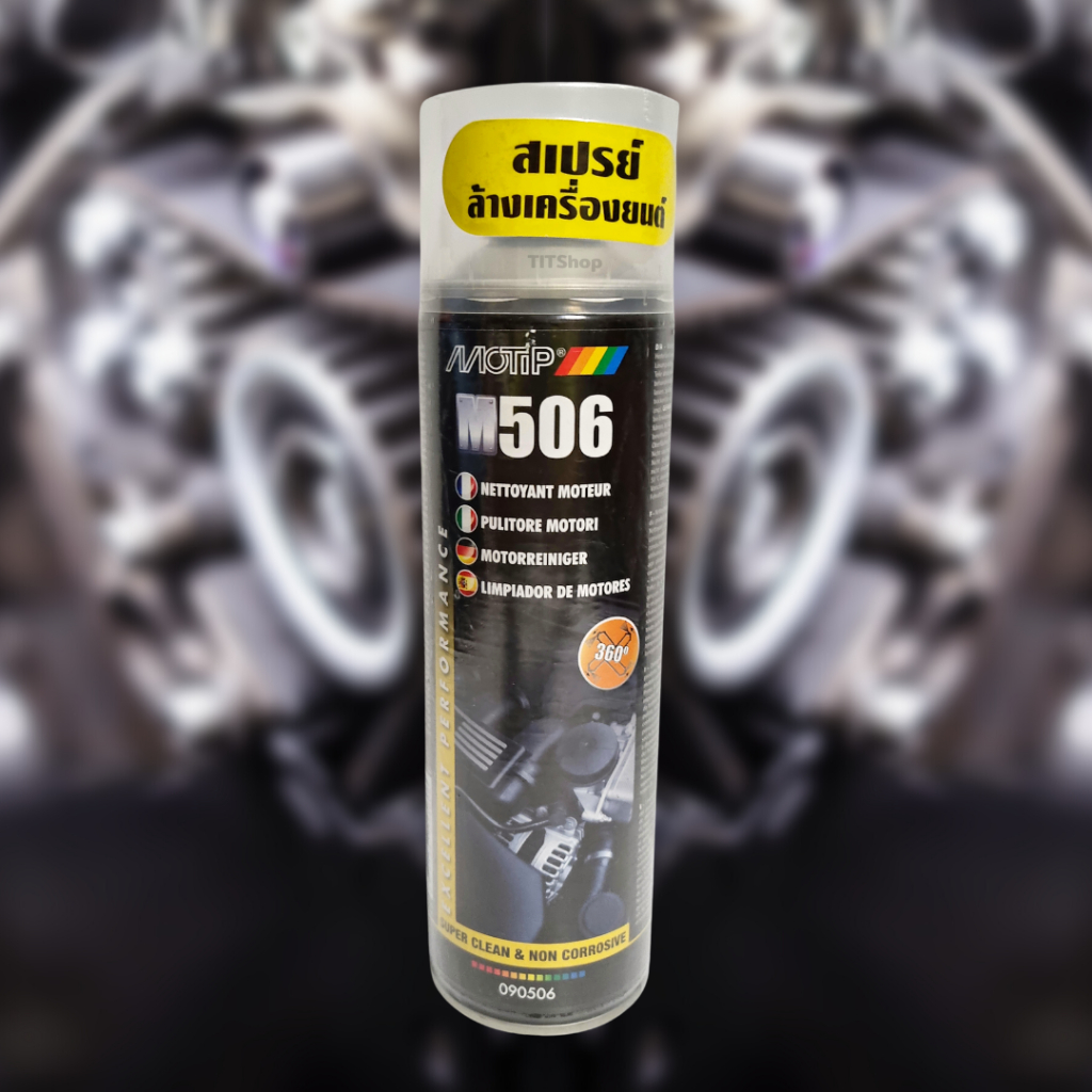 MOTIP M506 สเปรย์ทำความสะอาดเครื่องยนต์ของรถยนต์ 500 ml. | Shopee Thailand