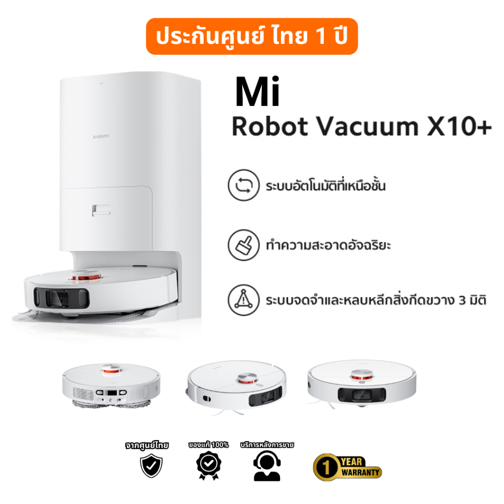 Mi Robot Vacuum รุ่นX10+/ E5/ E10 / S10 / S10+ / X10 /X20+หุ่นยนต์ดูด ...