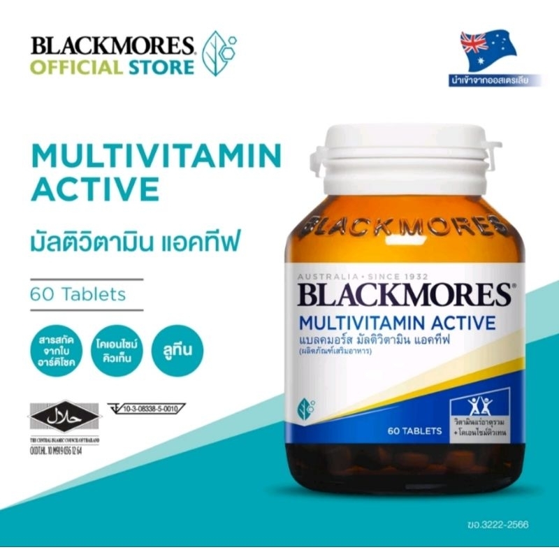 Blackmores multivitamins active 60 caps มัลติวิตามิน | Shopee Thailand