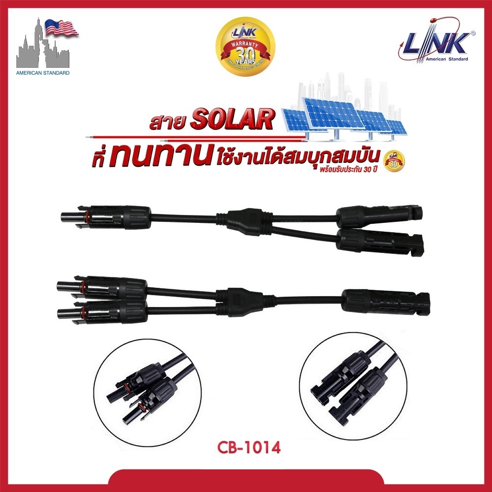 MC4 LINK CB1014 Y-BRANCH CABLE W/CONNECTOR สาย Y สำหรับต่อขนานแผง เข้า2 ออก1 รับกระแสไฟ 30A ของ ...