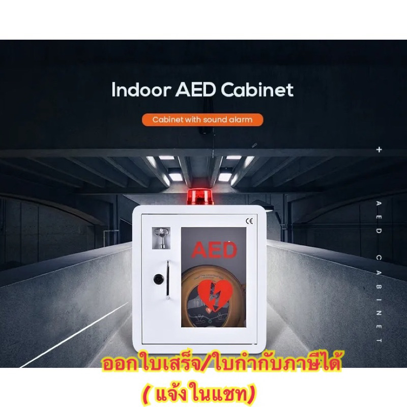 พร้อมส่ง ตู้ใส่ AED AED Box ตู้เก็บเครื่องกระตุกไฟฟ้าฟัวใจอัตโนมัติ ตู้ ...