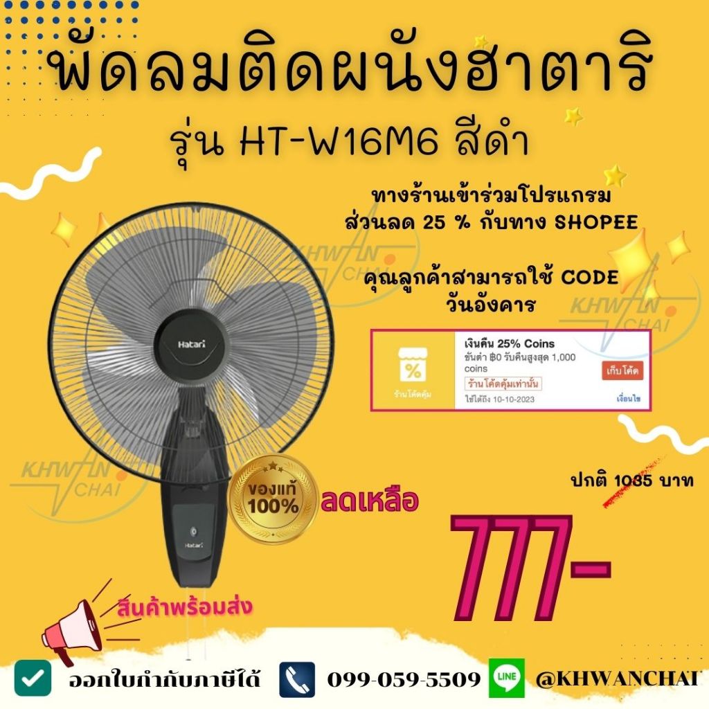 HATARI พัดลมติดผนัง 16 นิ้ว รุ่น HT-W16M6 สีดำ (ไม่รวมติดตั้ง) | Shopee ...