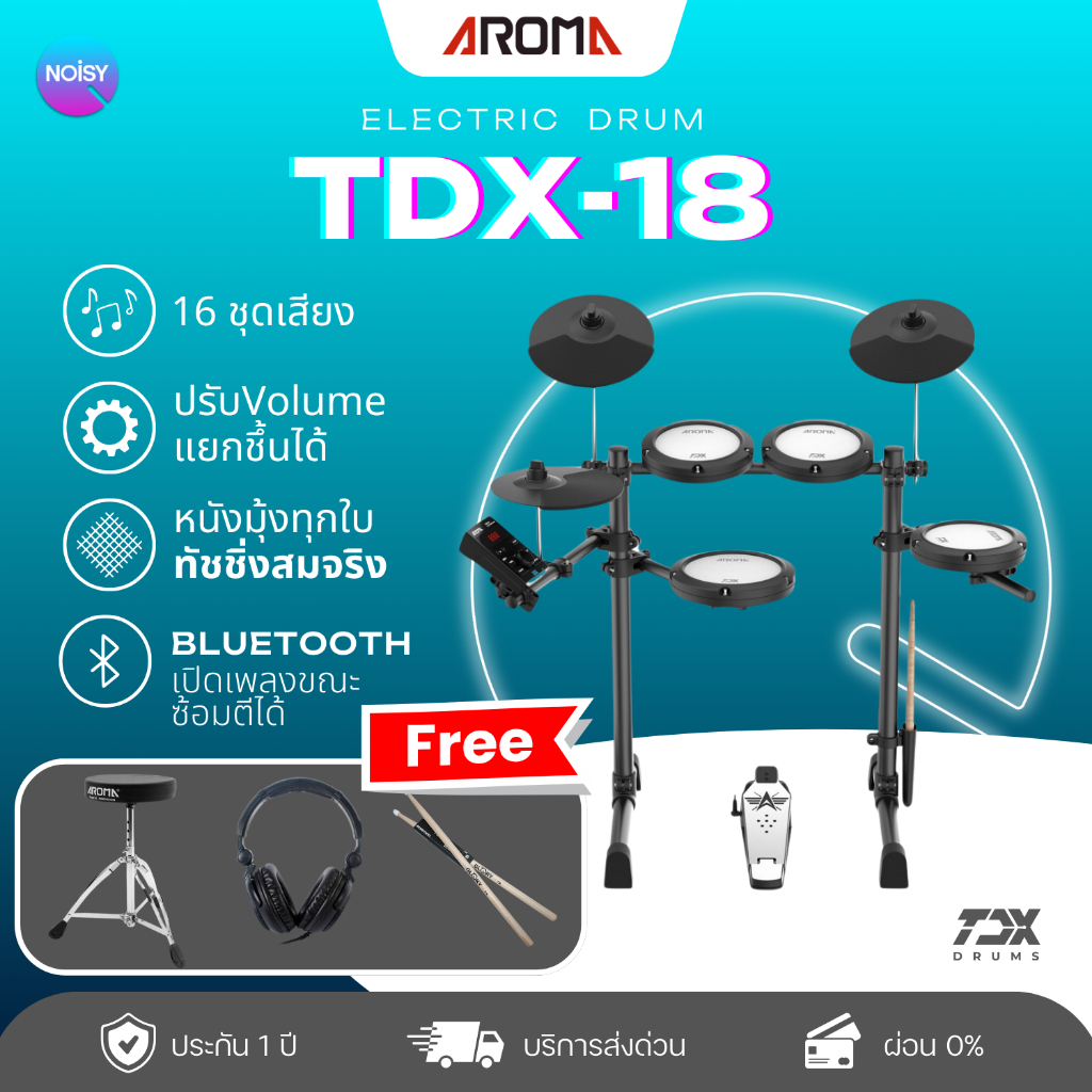 กลองไฟฟ้า Aroma TDX-18 บูทูธเปิดเพลงได้ ปรับดัง-เบาแยกชิ้น แถมฟรี!! เก้าอี้ หูฟัง ไม้กลอง ...