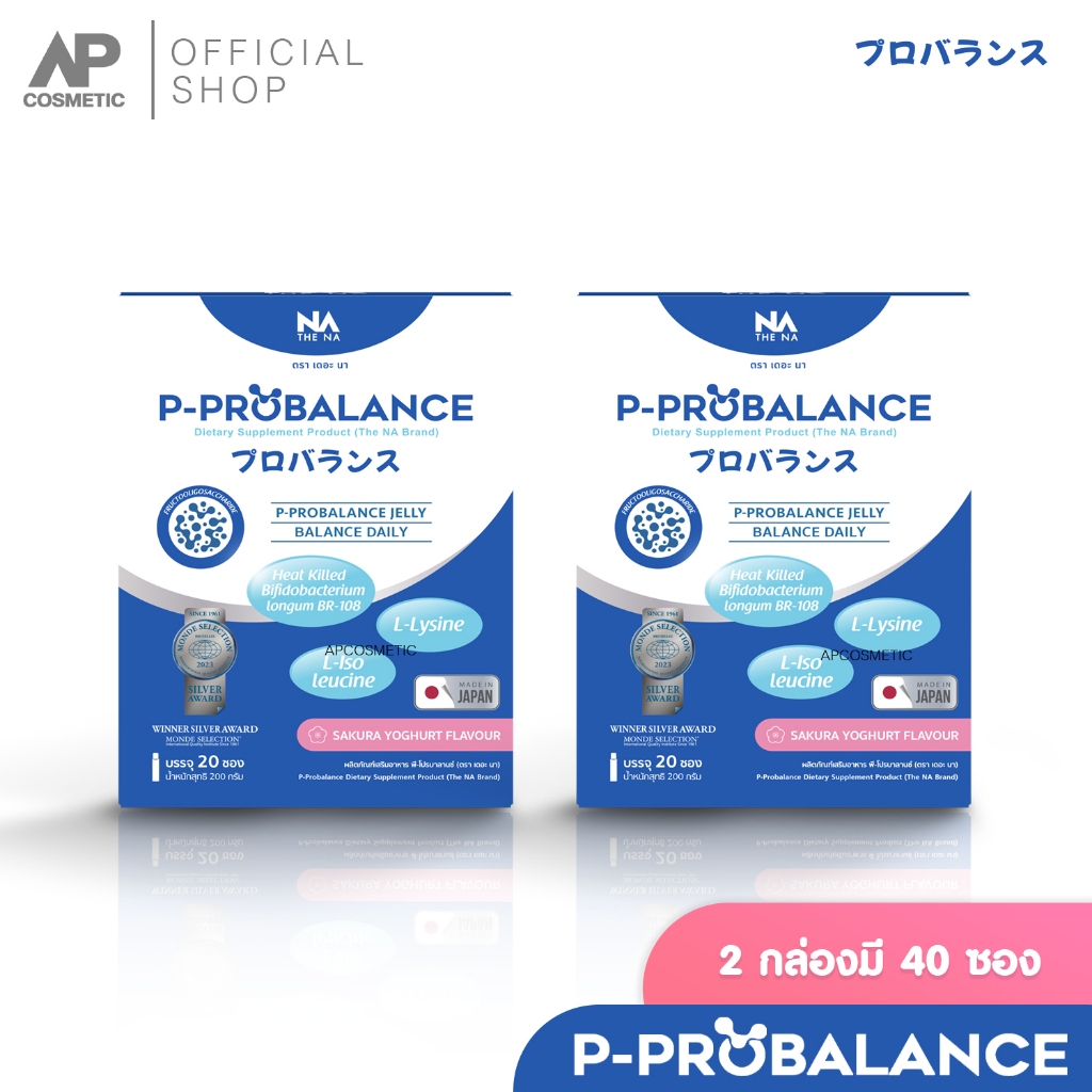 [พร้อมส่ง ของแท้] P - Probalance Jelly The Na Thailand 2 กล่อง 40 ซอง พีโปรบาลานซ์ Postbiotic โพ ...