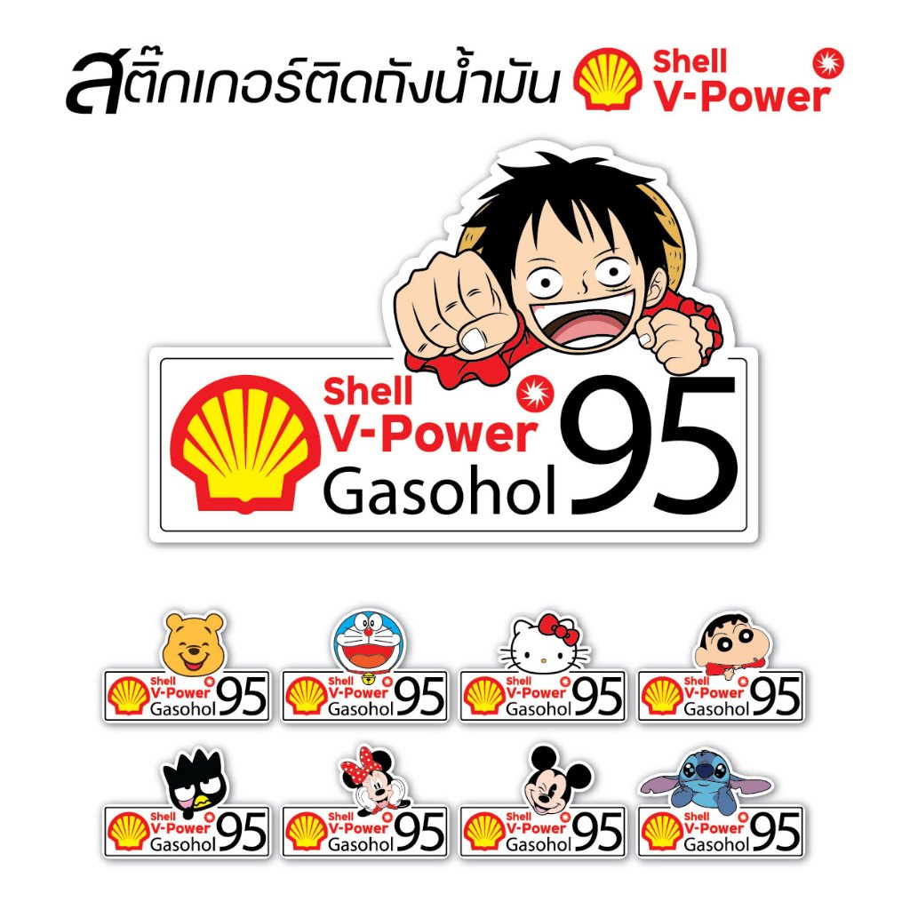 สติ๊กเกอร์ติดรถ ติดถังน้ำมันรถ Shell V Power 95 งาน PVC เกรด Outdoor ทนแดด กันน้ำ | Shopee Thailand