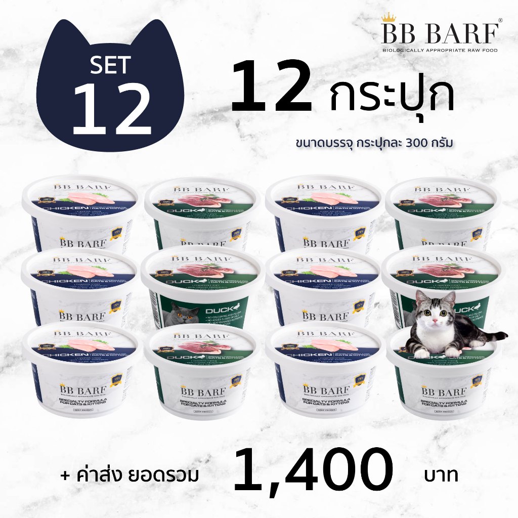 บาร์ฟแมว สูตรไก่ สูตรเป็ด อาหารแมว บีบี บาร์ฟ BB BARF อาหารสดดิบสำหรับ ...