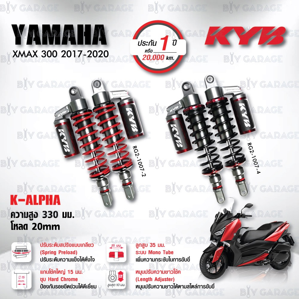 KYB โช๊คแก๊ส รุ่น K-Alpha อัพเกรด Yamaha XMAX 300 XMAX300【 RG2-1007 】โหลดเตี้ยลง [ โช๊ค KYB แท้ ...