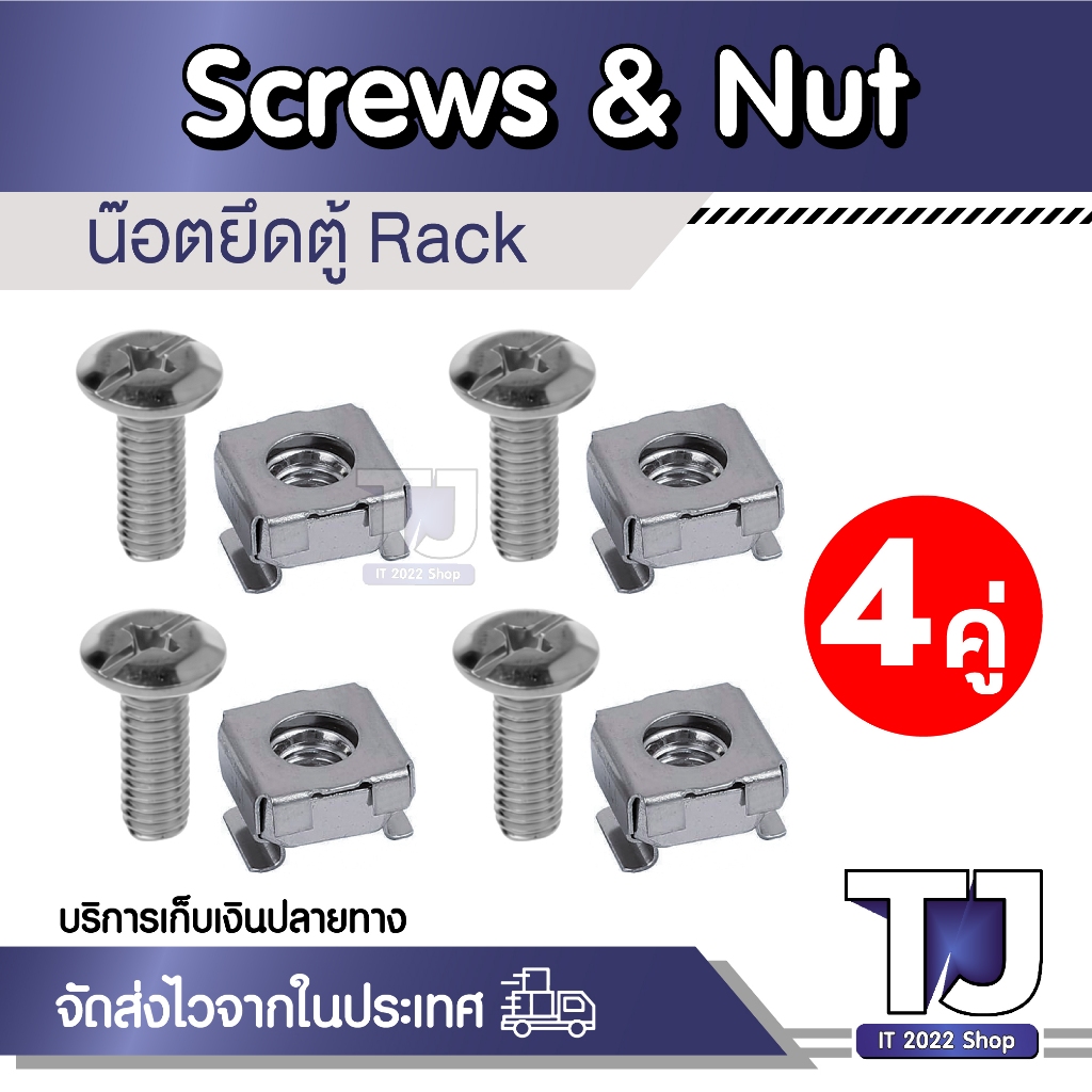 น๊อตยึดตู้ Rack ขนาดM6 screws & nut สกรู สำหรับตู้แร็คเซิร์ฟเวอร์ ...
