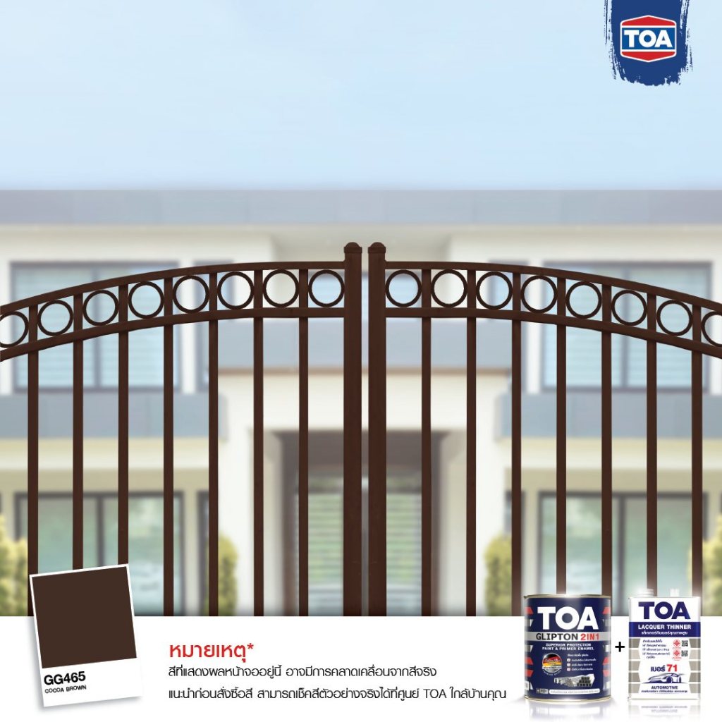 TOA Glipton 2IN1 ขนาด 0.875 ลิตร สีน้ำมันคลือบทับหน้าพร้อมรองพื้นกัน ...