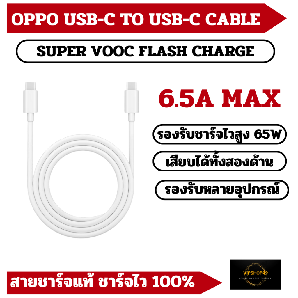 สำหรับใช้กับ OPPO (1:1 ) OEM 65W 6.5A USB-C TO C Cable SUPER VOOC OPPO ...