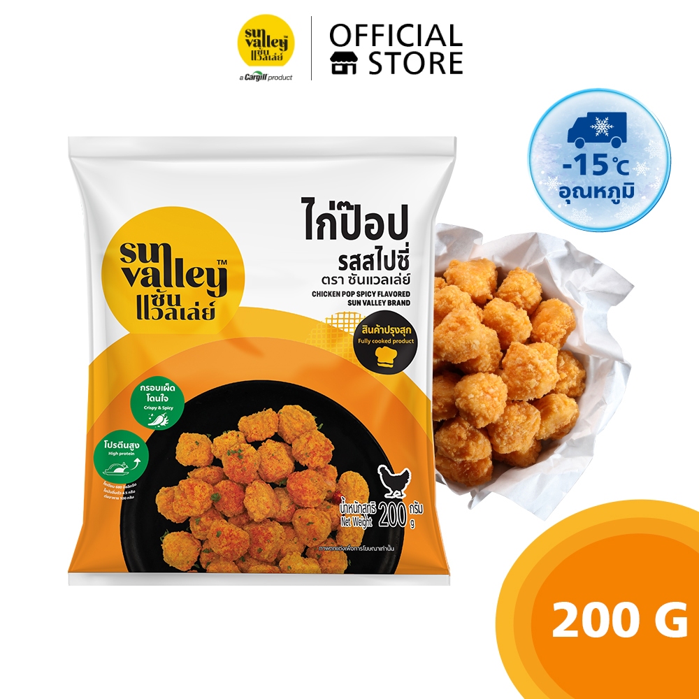 ซันแวลเล่ย์ ไก่ป๊อป รสสไปซี่ (Chicken Pop Spicy Flavored Sun Valley ...
