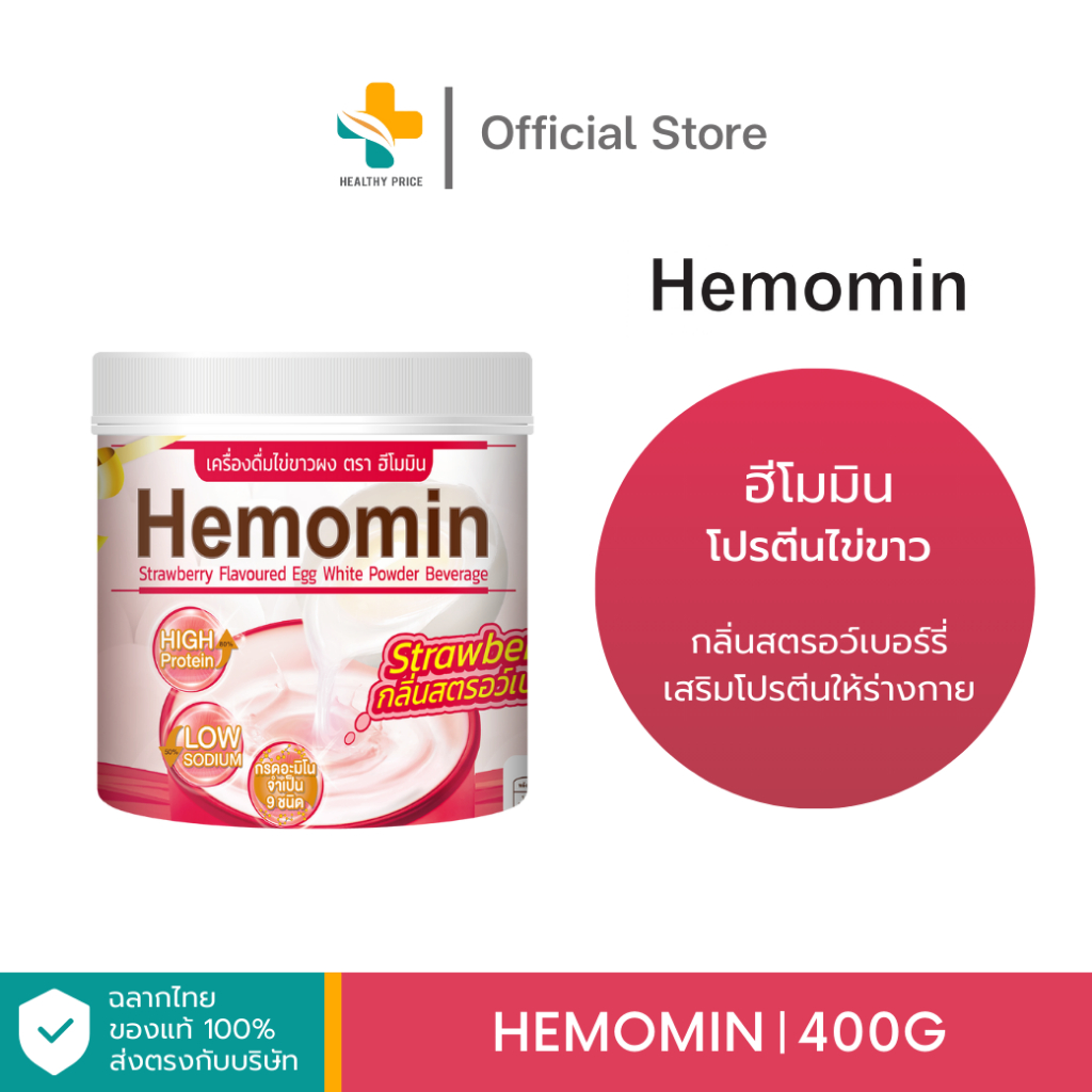 Hemomin (400g) โปรตีนไข่ขาว ปราศจากไขมัน และน้ำตาล | Shopee Thailand
