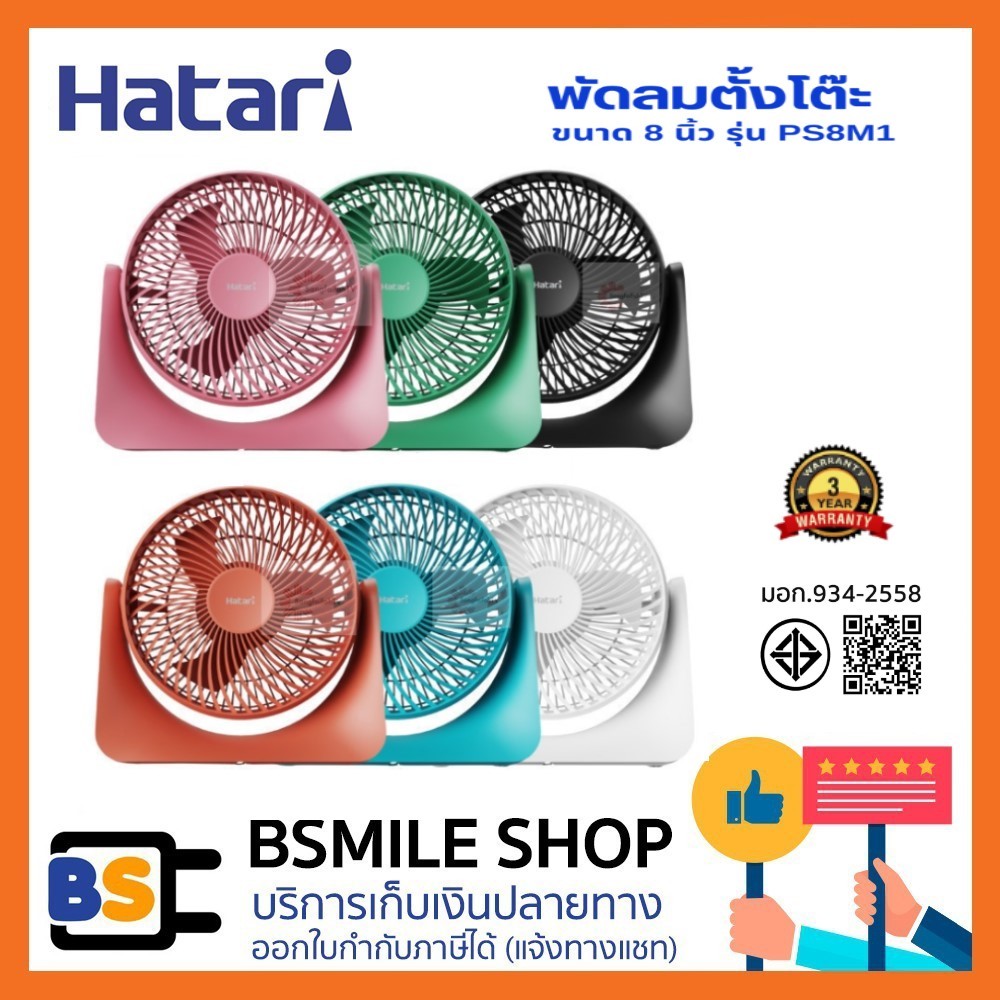 HATARI พัดลมตั้งโต๊ะ 8 นิ้ว รุ่น PS8M1 | Shopee Thailand