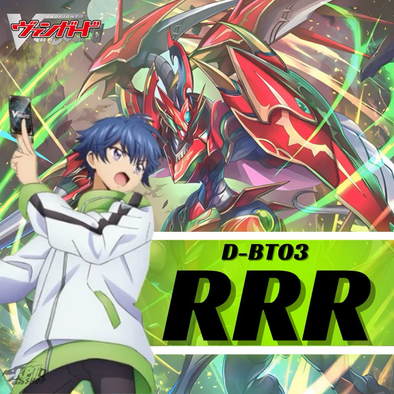 Cardfight!! Vanguard D-BT03: การ์ดระดับ RRR | Shopee Thailand