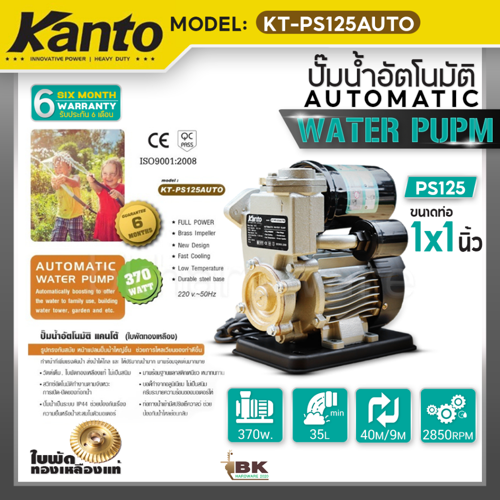 KANTO ปั๊มน้ำ ปั๊มน้ำอัตโนมัติ แรงดันคงที่ 370 วัตต์ 400 วัตต์ ใบพัดทองเหลืองแท้ KT-PS 125/130 ...