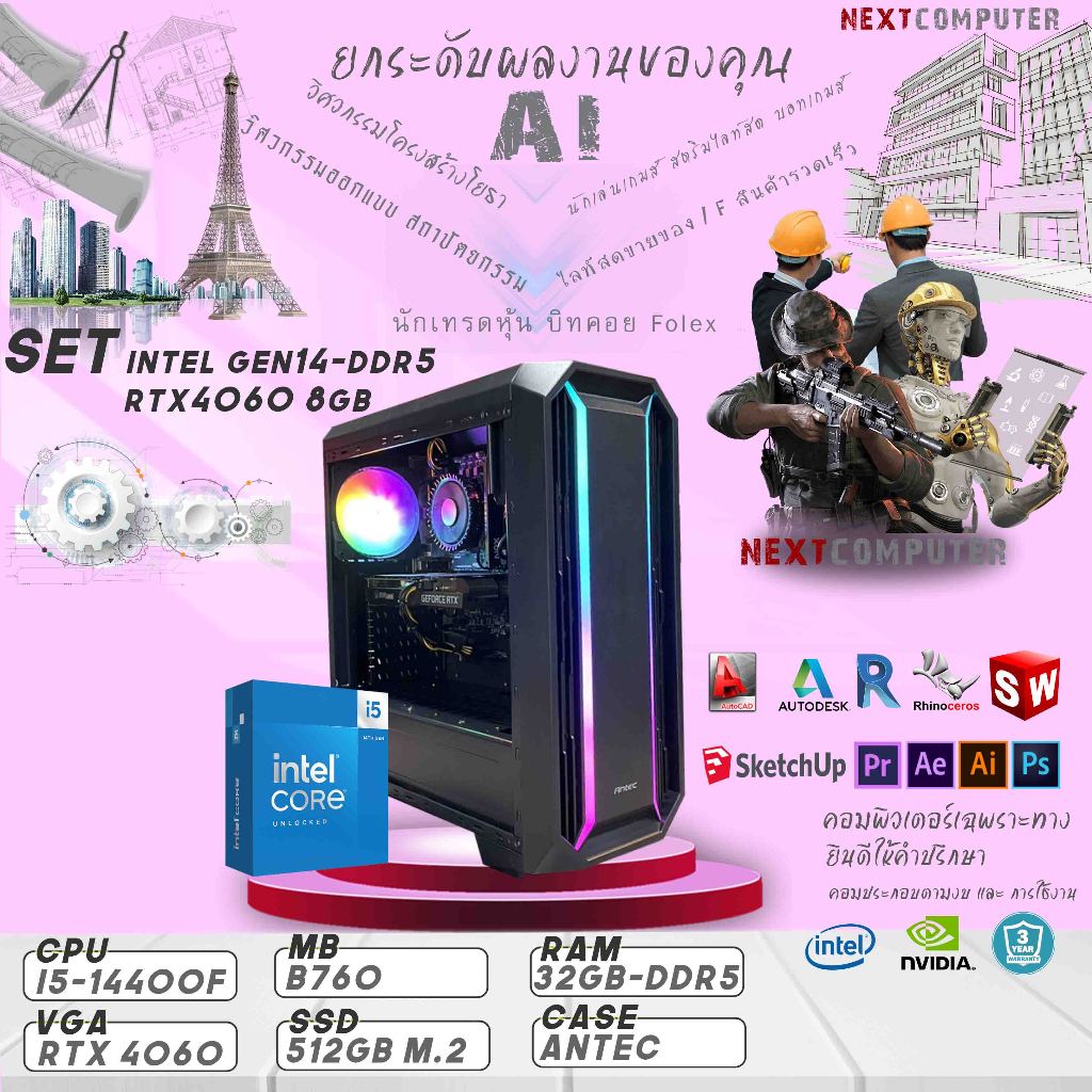 I5 14400f [GEN14] RTX4060 I RAM 32GB DDR-5 I M.2 512GB I PSU 600W I ยกระดับผลงานของคุณ | Shopee ...