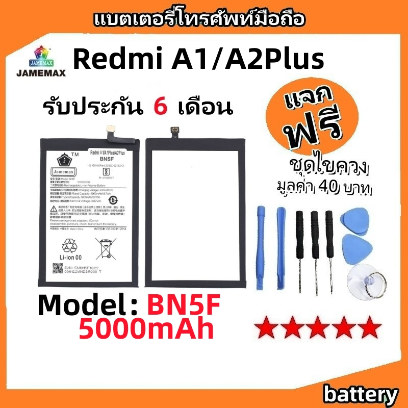 แบตเตอรี่ Battery Xiaomi Redmi A1/A2Plus model BN5F แบต ใช้ได้กับ Redmi ...