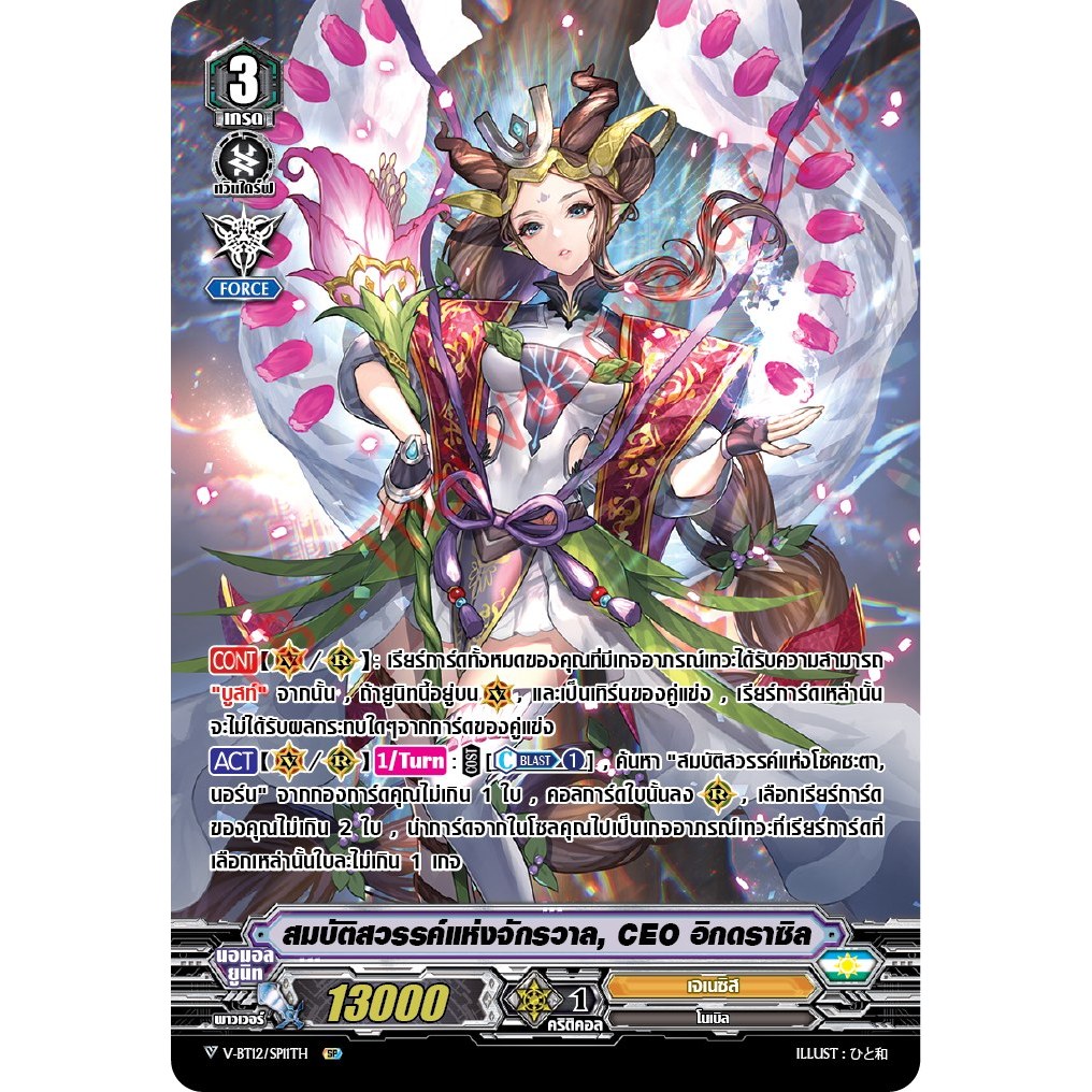 แวนการ์ด V-BT12 SP หลังกล่อง แยกใบ | Shopee Thailand