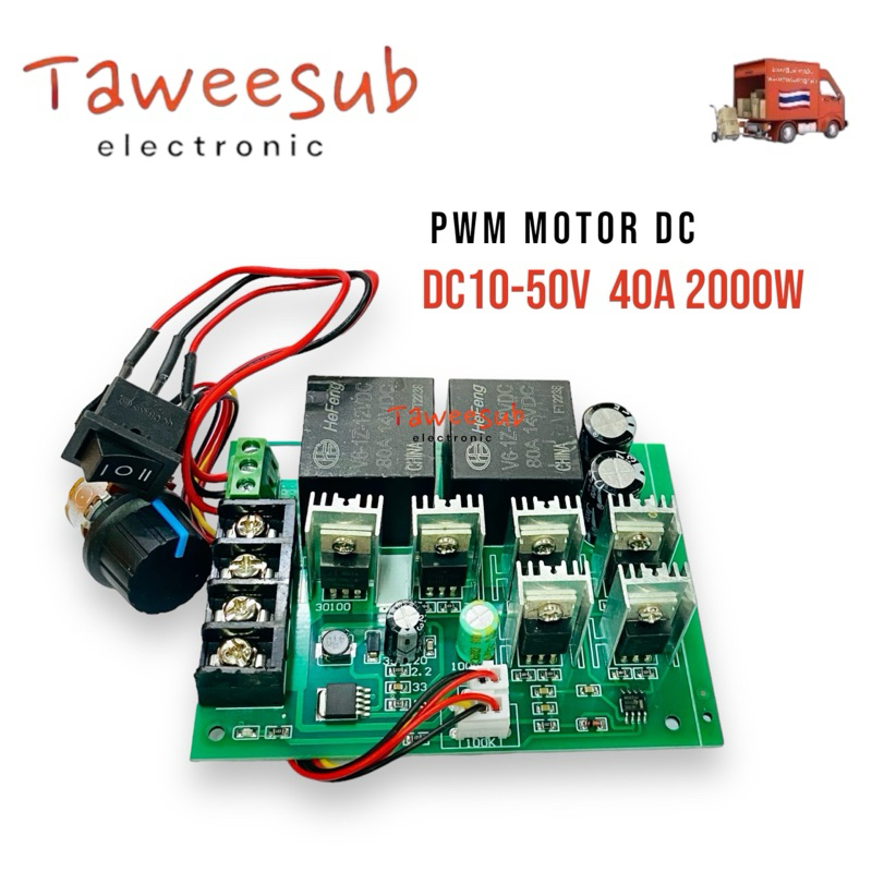 PWM Motor DC 10-50V DC 40A 2000W ควบคุมมอเตอร์ หรี่มอเตอร์ | Shopee Thailand