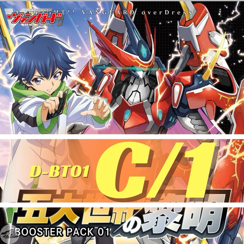Cardfight!! Vanguard D-BT01: การ์ดระดับ C-1 | Shopee Thailand