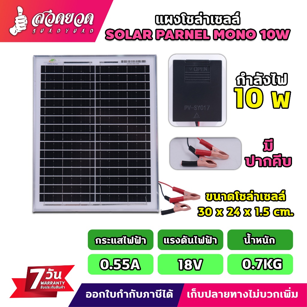 แผงโซล่าเซลล์ OLLIN 18V/10W MONO พร้อมสายยาว 1 เมตร Solar Cell โซล่า ...