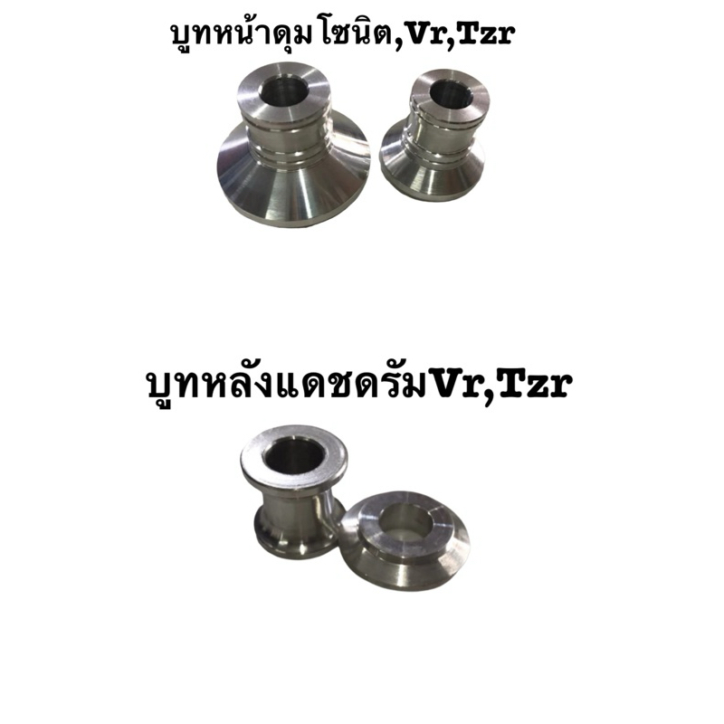 1.บูมหน้าดุมโซนิคVR,TzR 2.บูมหลังดุมแดชดรัมVR,TzR ,3.บูทหน้าดุมโซนิคจานจูปีเตอร์ | Shopee Thailand