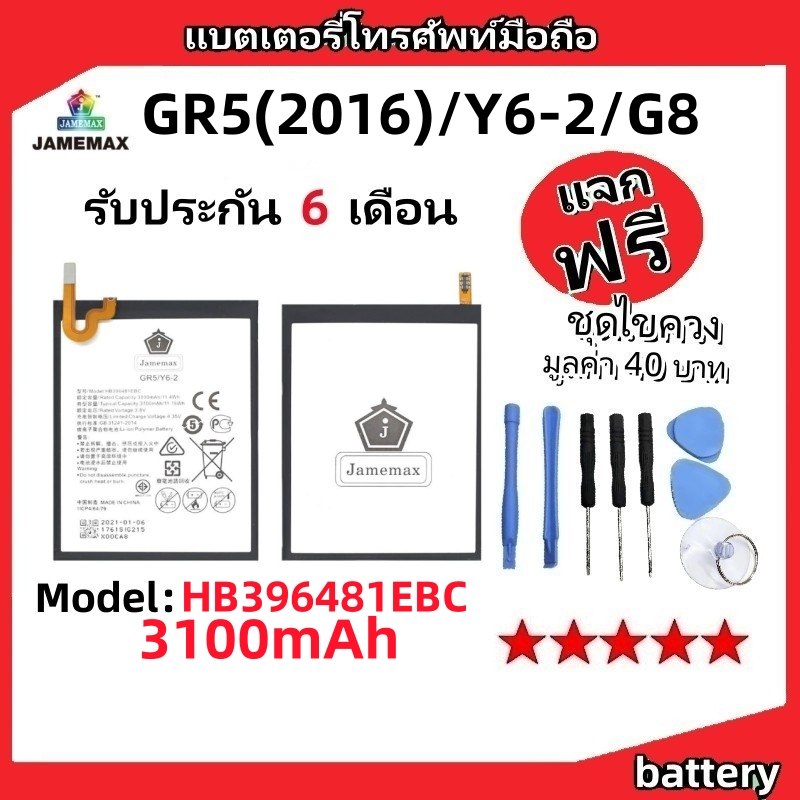 แบตเตอรี่ Battery หัวเว่ย GR5(2016)/Y6-2/G8 model HB396481EBC แบต ...