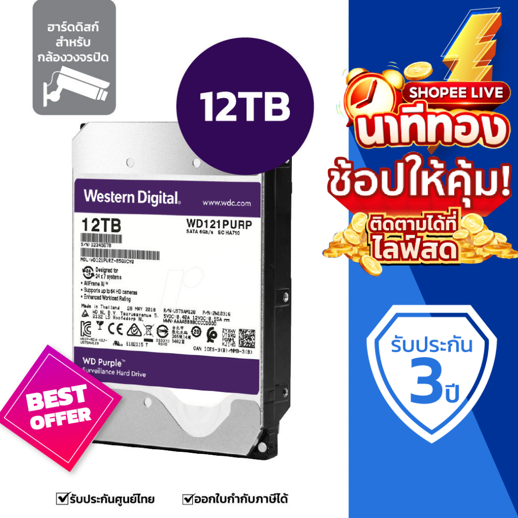 [8.25] WD HDD 12TB ฮาร์ดดิสก์กล้องวงจรปิด สีม่วง Western Digital Hard Disk 12TB ประกันศูนย์ไทย3 ...