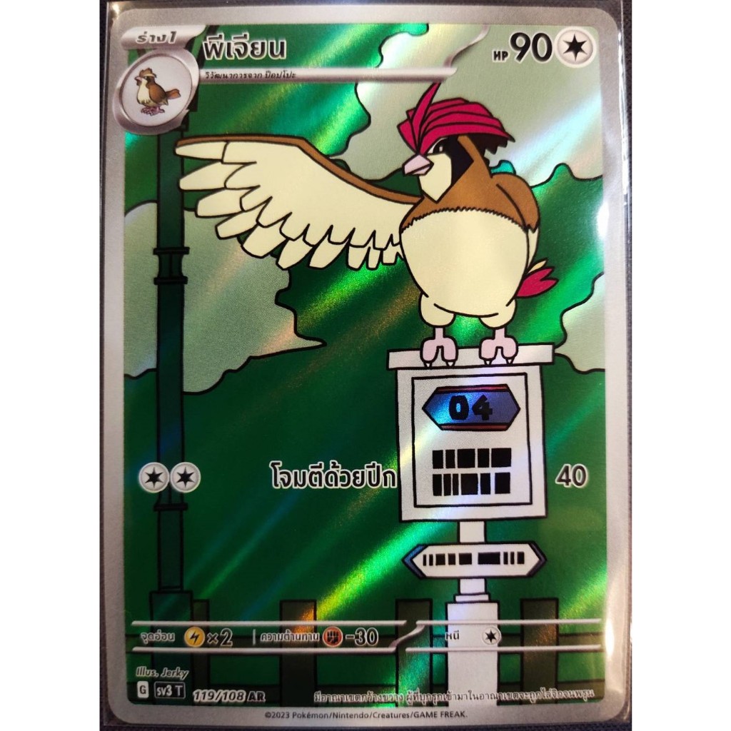 [Pokémon] พีเจียน G sv3T 119/108 AR | Shopee Thailand