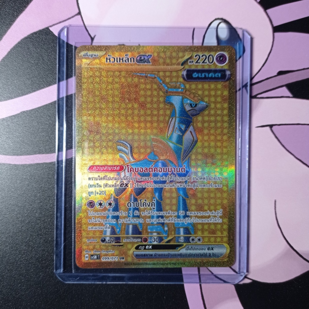 หัวเหล็ก ex ระดับ UR [sv5MT] 099/071 ตุลาการไซเบอร์ การ์ดโปเกม่อน ภาษาไทย ของแท้ [Pokemon ...