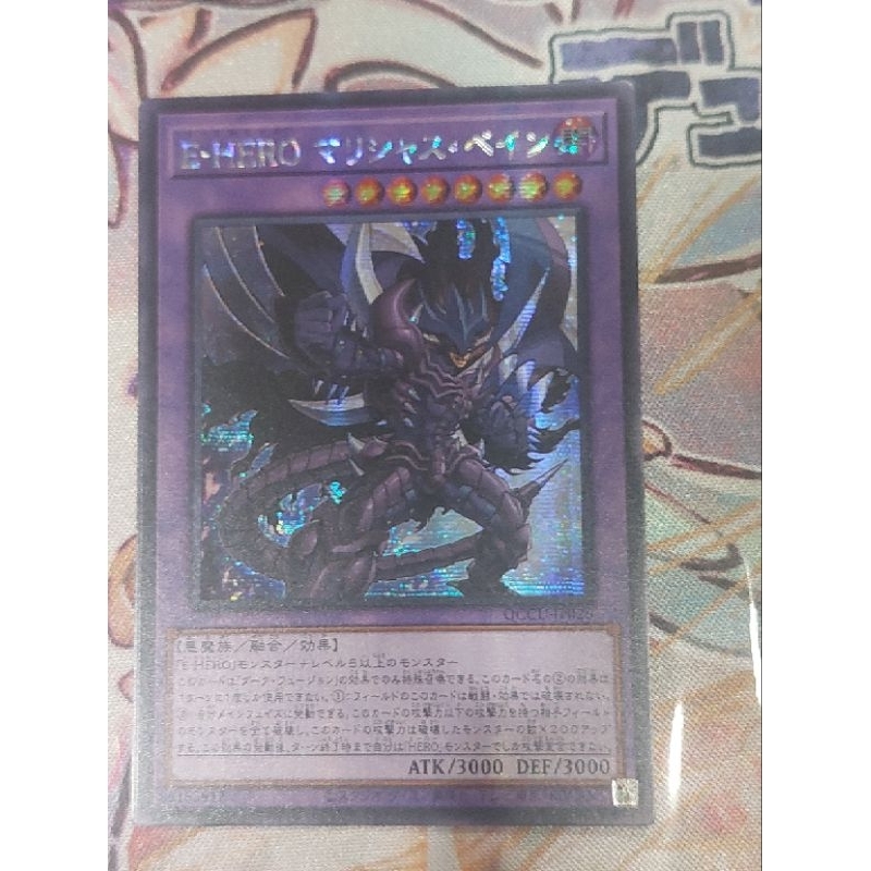 Yu-Gi-Oh: Evil HERO Malicious Bane QCCU-JP026 ระดับ Secret Rare การ์ดยูกิภาษาญี่ปุ่นของแท้ ...