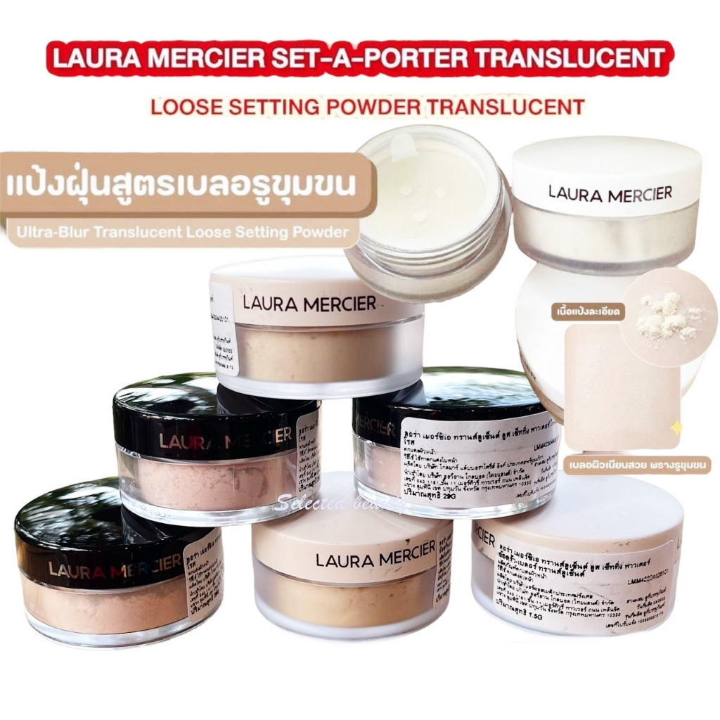 Laura Mercier Translucent Loose Setting Powder / Ultra-Blur / Tone-up Rose (ขนาดทดลอง) | Shopee ...