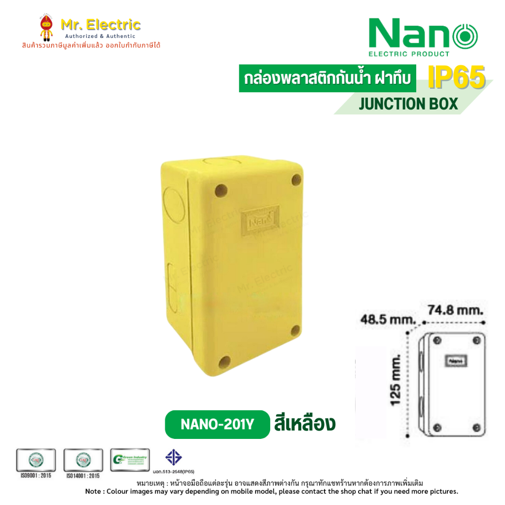 NANO กล่องกันน้ำพลาสติก ฝาทึบ NANO-201B (ดำ) NANO-201Y (เหลือง) NANO ...