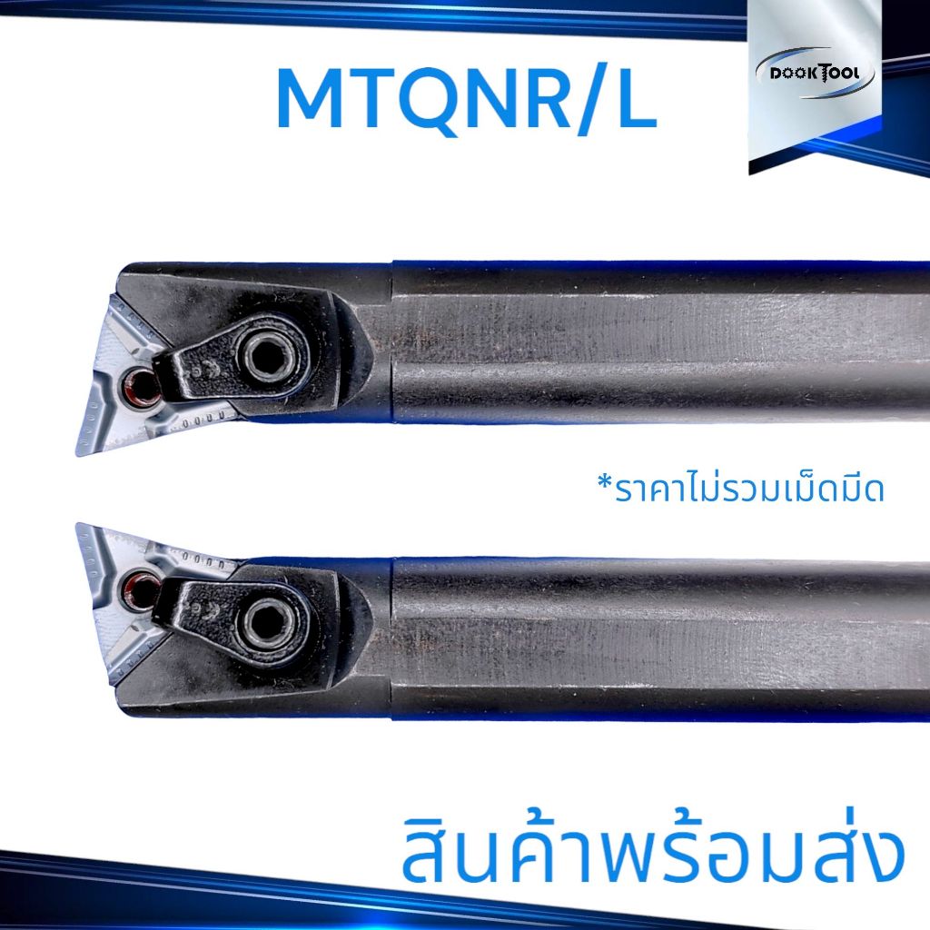 MTQNR/L ด้ามมีดคว้านรูใน ด้ามมีดกลึง ใส่เม็ด T16 (เม็ด 2 ด้าน TNMG) | Shopee Thailand