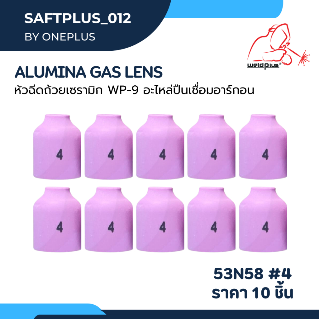 หัวฉีดถ้วยเซรามิกWP-9 53N58 No.4 Alumina Gas Lens WP-9 Weldplus (10ชิ้น ...