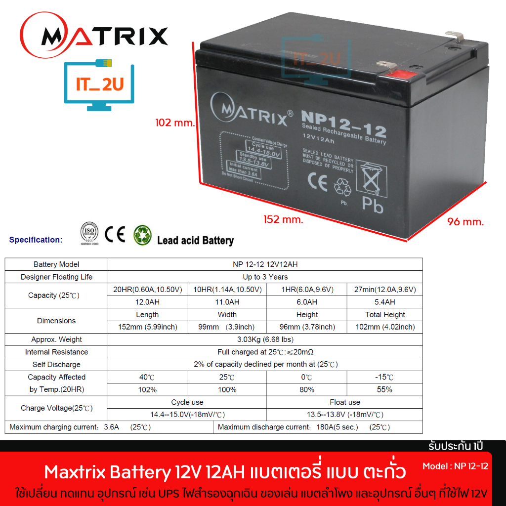Battery Matrix 12V-12Ah แบต ups/แบต matrix/ประกัน1ปี | Shopee Thailand