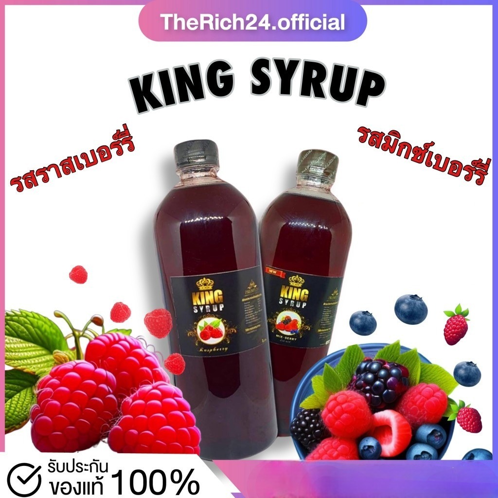 [พร้อมส่ง] King Syrup ไซรัปหัวเชื้อน้ำหวานเข้มข้น กลิ่นราสเบอร์รี่ ...