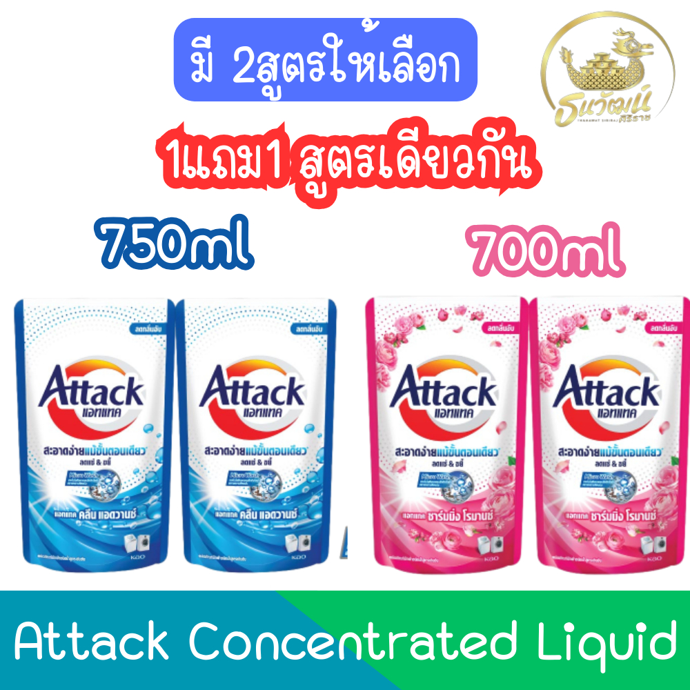 (1แถม1 สูตรเดียวกัน) Attack Concentrated Liquid แอทแทค น้ำยาซักผ้า สูตร ...