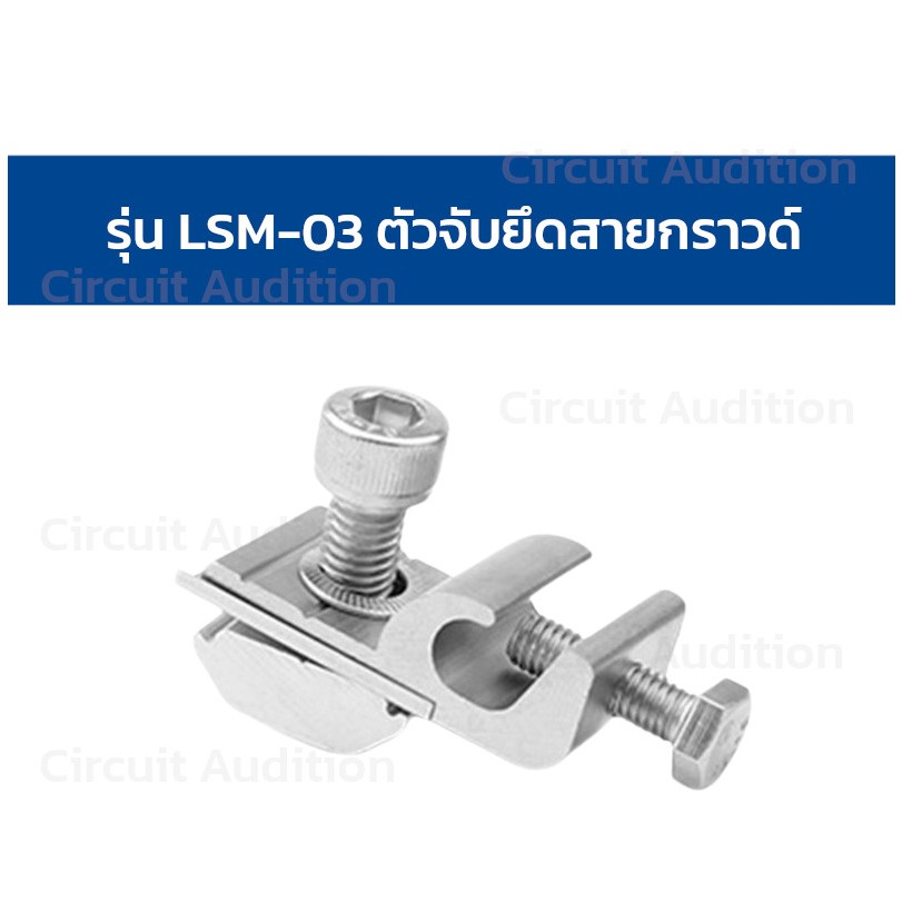 Lumira อุปกรณ์เสริม ติดตั้ง แผงโซล่าเซลล์ รุ่น LSM-02/LSM-03/LSM-024 ...
