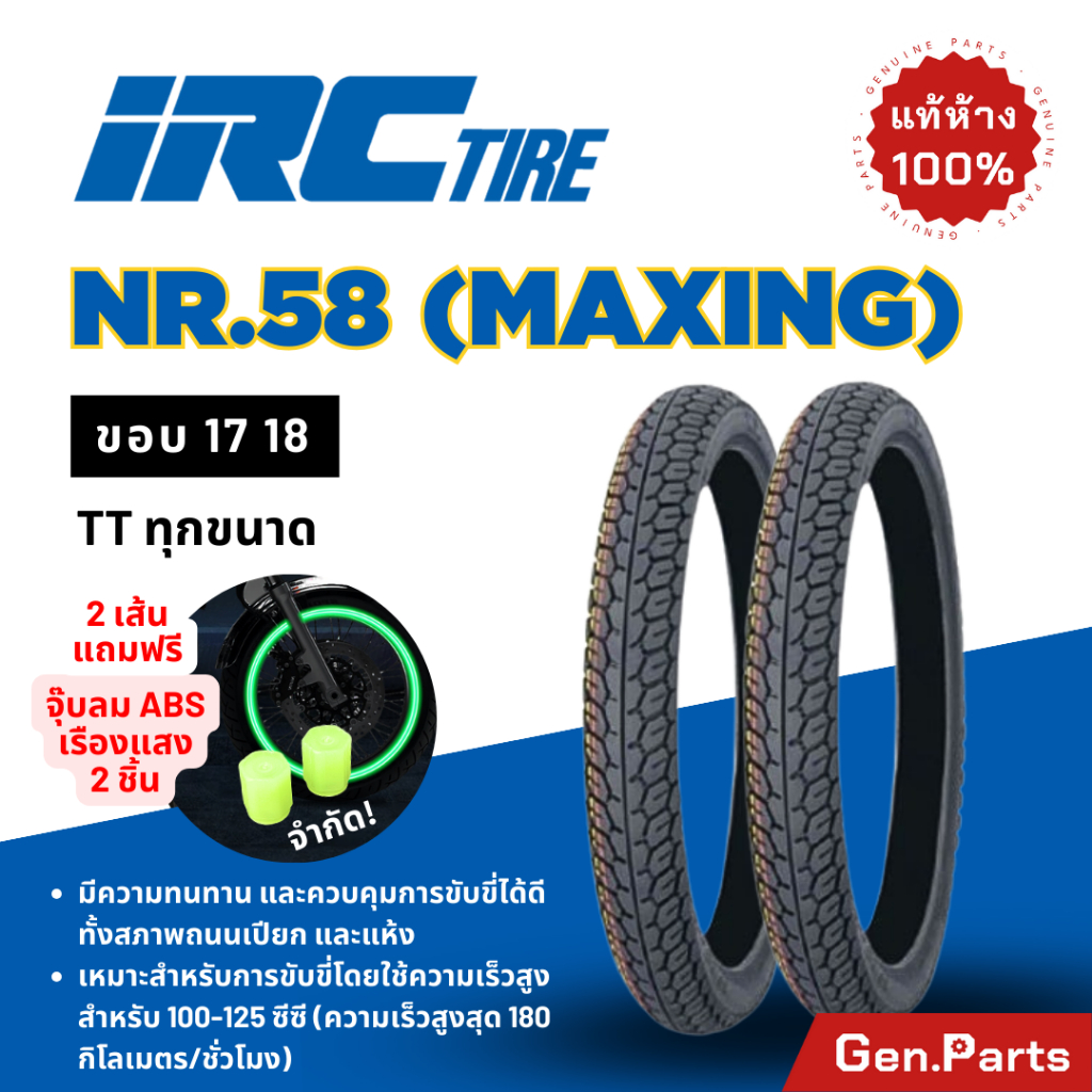 ยางนอก ยางไออาซี NR58 Maxing IRC ขอบ17 18 ไออาซี ยางรถมอเตอไซค์ เวฟ ...