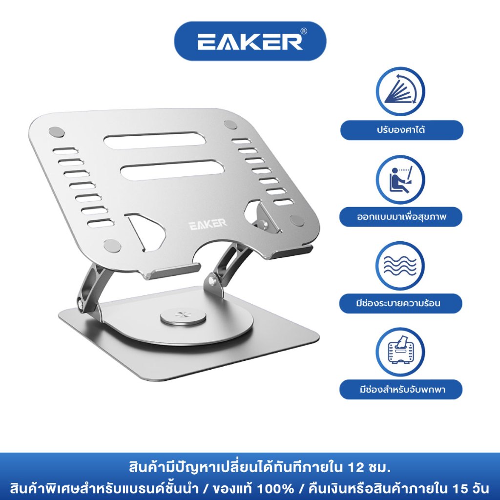 EAKER BC07 แท่นวางแล็ปท็อป แท็ปเล็ต โน๊ตบุ๊ค ปรับระดับได้ ฐานปรับได้360องศา กันลื่น สำหรับเรียน ...