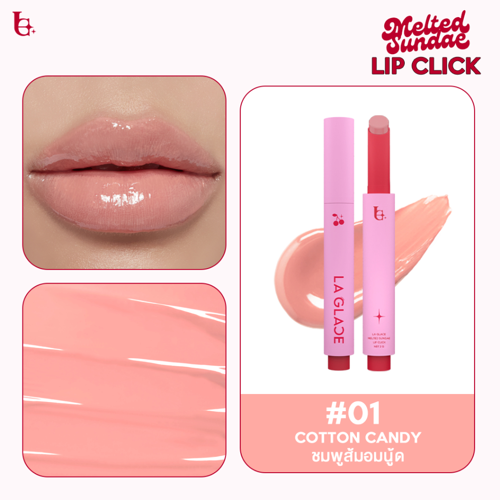 LA GLACE MELTED SUNDAE LIP CLICK | ลิปไอติมลากลาส ลิปบาล์มละลาย ลิปกด ...