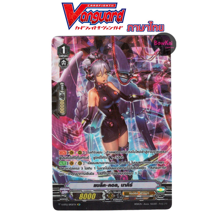 รวมฟอย V-BT12-1 และ V-BT12-2 Vanguard | Shopee Thailand