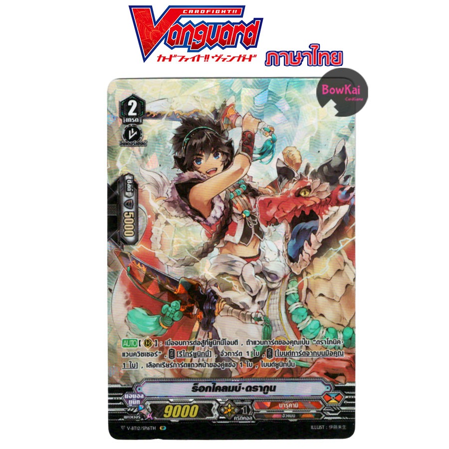 รวมฟอย V-BT12-1 และ V-BT12-2 Vanguard | Shopee Thailand